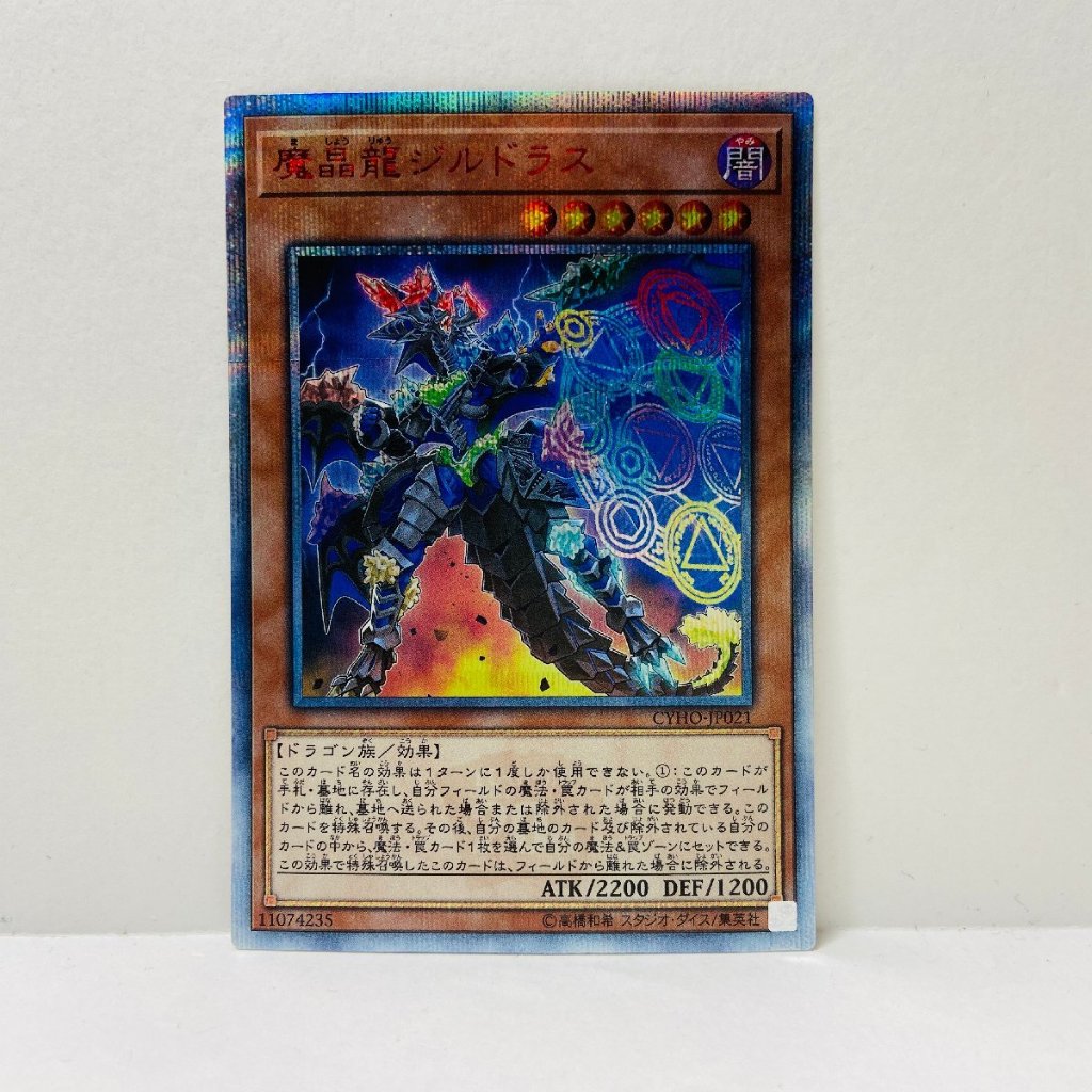 遊戲王☆彡星空☆彡 魔晶龍基爾多拉斯 CYHO-JP021 紅鑽 日紙 | 蝦皮購物