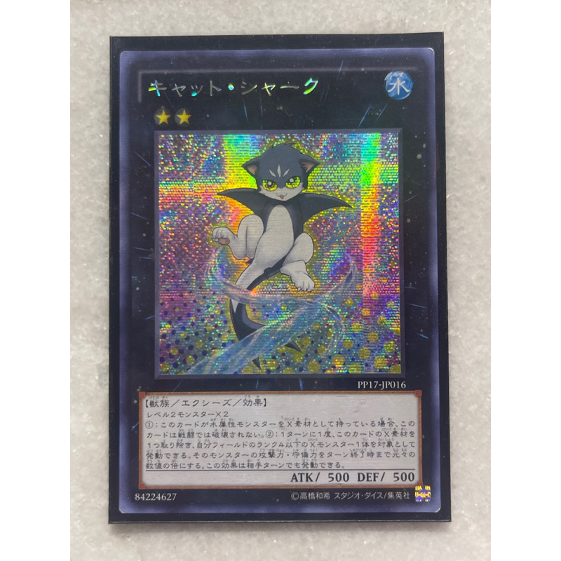遊戲王 單卡 PP17-JP016 貓鯊-半鑽 (打牌品） | 蝦皮購物