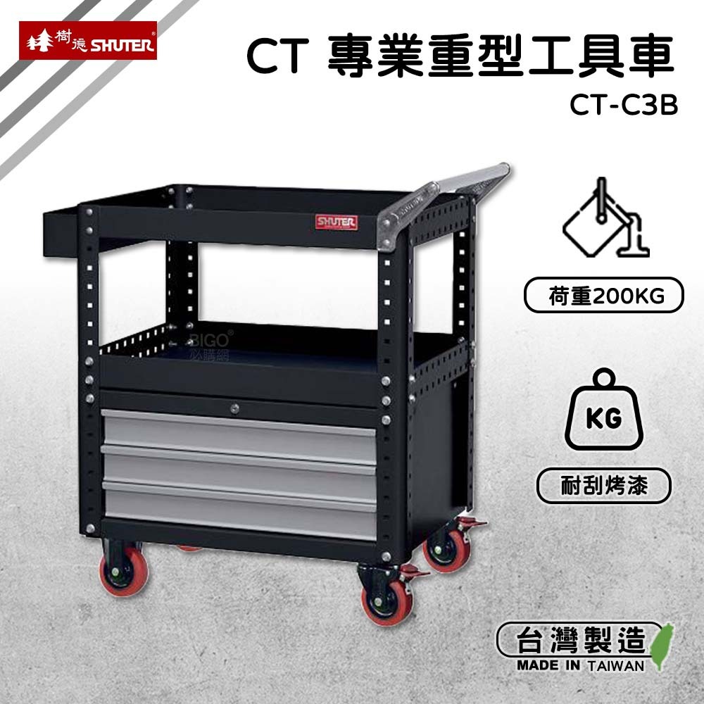 【台灣製造】 樹德 SHUTER 吊櫃工具車 CT-C3B 工具車 物料車 零件車 工作推車 作業車 置物收納車 | 蝦皮購物