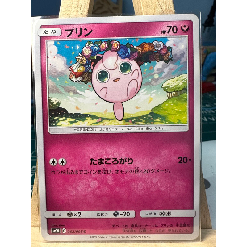 寶可夢PTCG日文版胖丁 SM10 062/095 | 蝦皮購物