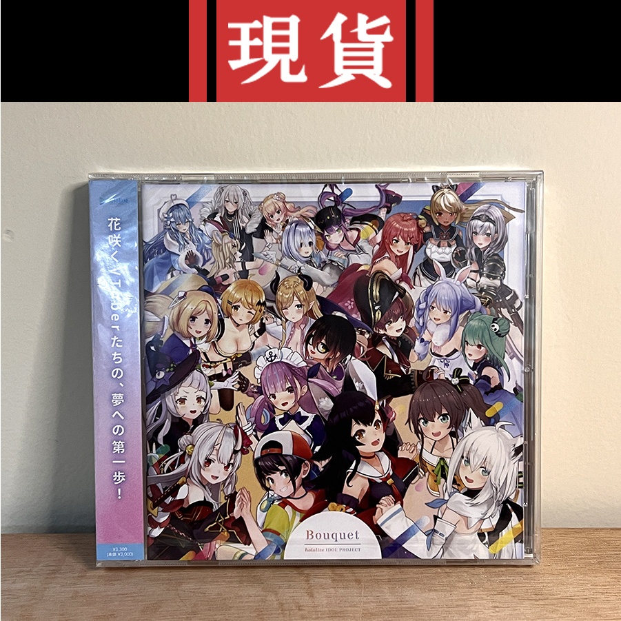 【喵生屋】現貨 hololive IDOL PROJECT 專輯 Bouquet | 蝦皮購物