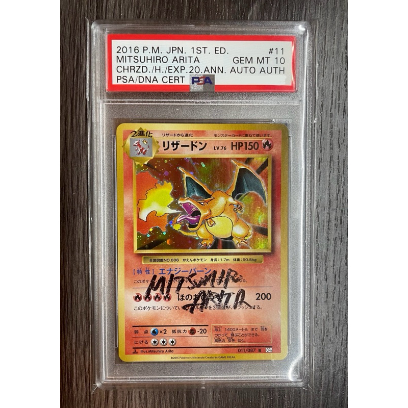 [蝦皮唯一]PSA10 20週年噴火龍 作者簽名卡 極為稀有MISUHIRO ARITA SIGNED | 蝦皮購物