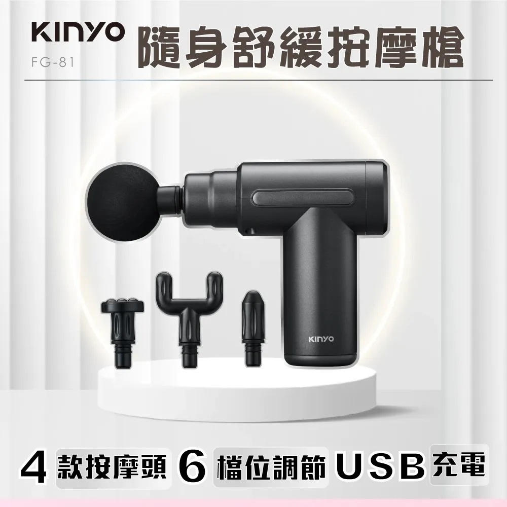 展示機福利品 一年保固【KINYO】隨身舒緩按摩槍|筋膜槍 FG-81 | 蝦皮購物