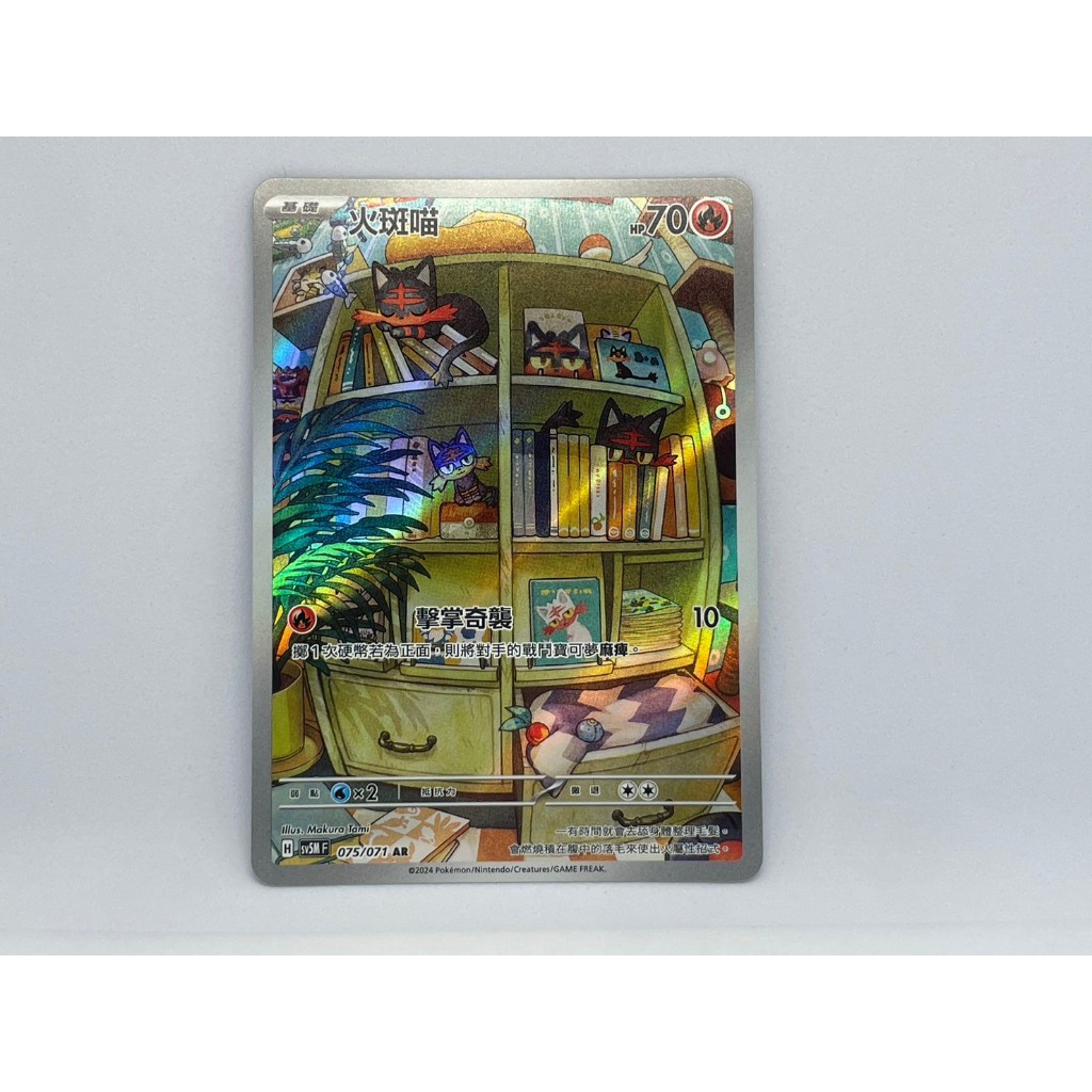 【湘琳淳真】火斑喵AR SV5M 075 寶可夢卡牌PTCG中文正版 | 蝦皮購物