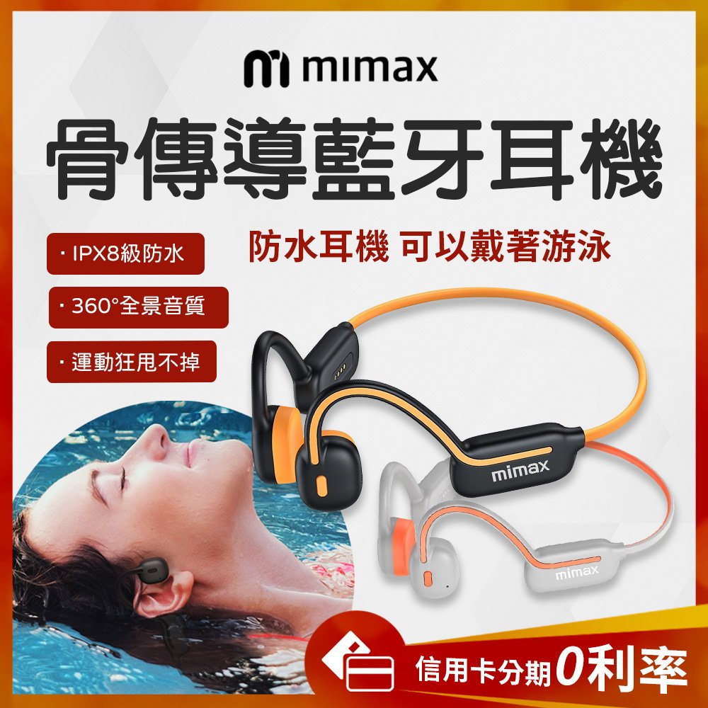 雙11特價 蝦幣10%回饋 有品 米覓 mimax 骨傳導藍牙耳機 IPX8級防水 游泳 藍芽耳機 無線耳機 | 蝦皮購物