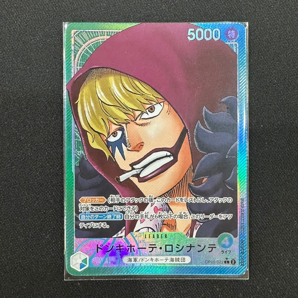 (C) OPCG TCG 海賊王 航海王 OP05-022 L 異圖 唐吉訶德・羅希南特 | 蝦皮購物