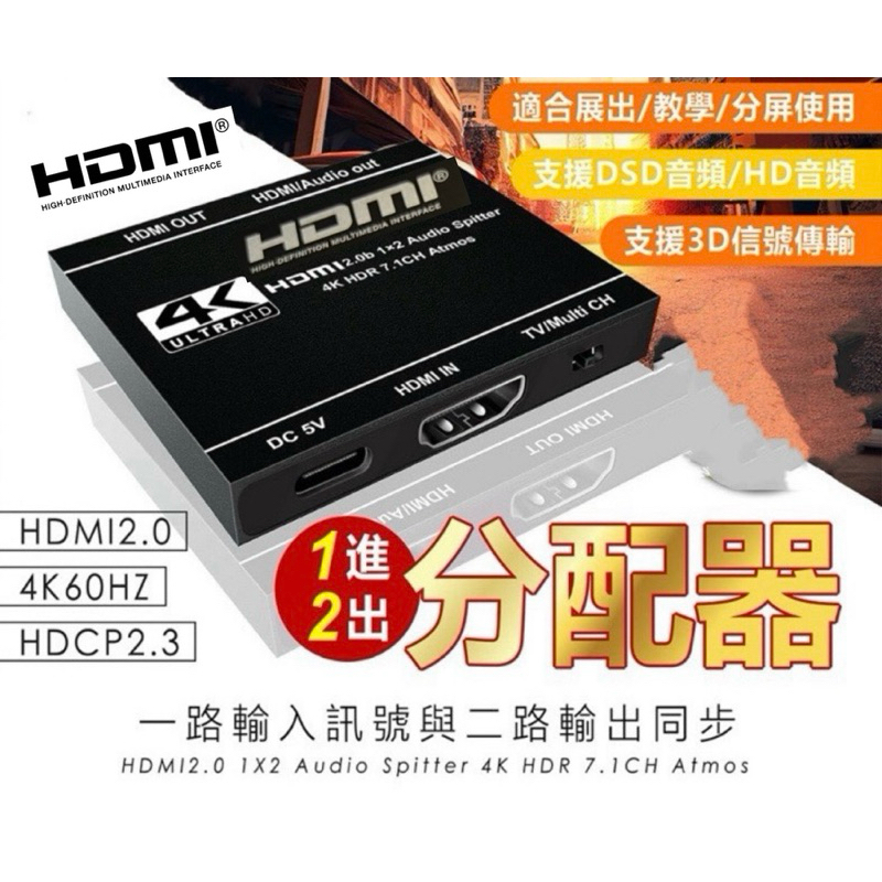HDMI2.0 1進2出高清影音分配器 4K60HZ HDCP2.3 多媒體 多屏同步 | 蝦皮購物
