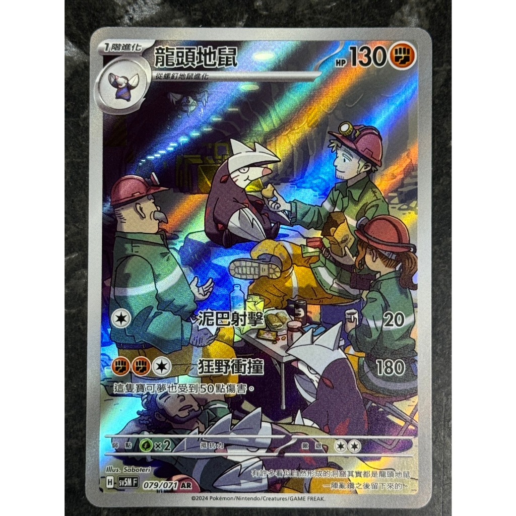 PTCG 朱&紫 擴充包「狂野之力」SV5M 079 AR 龍頭地鼠 | 蝦皮購物