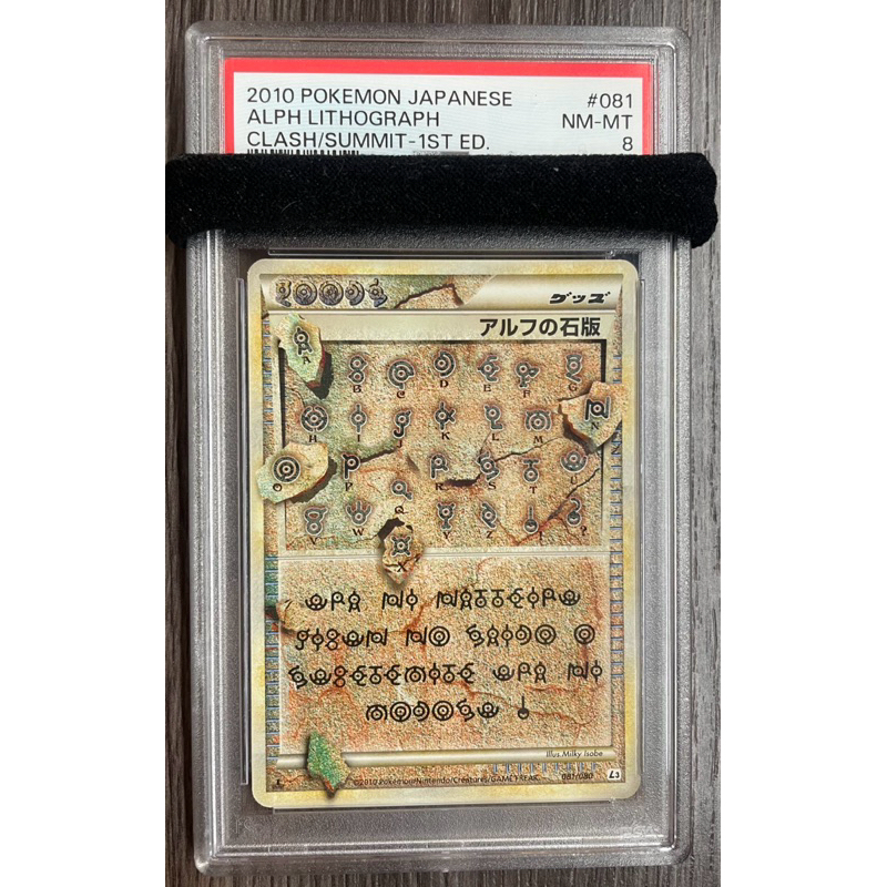 PSA8 PTCG 日版 阿露夫的石板 L3 081/080 | 蝦皮購物