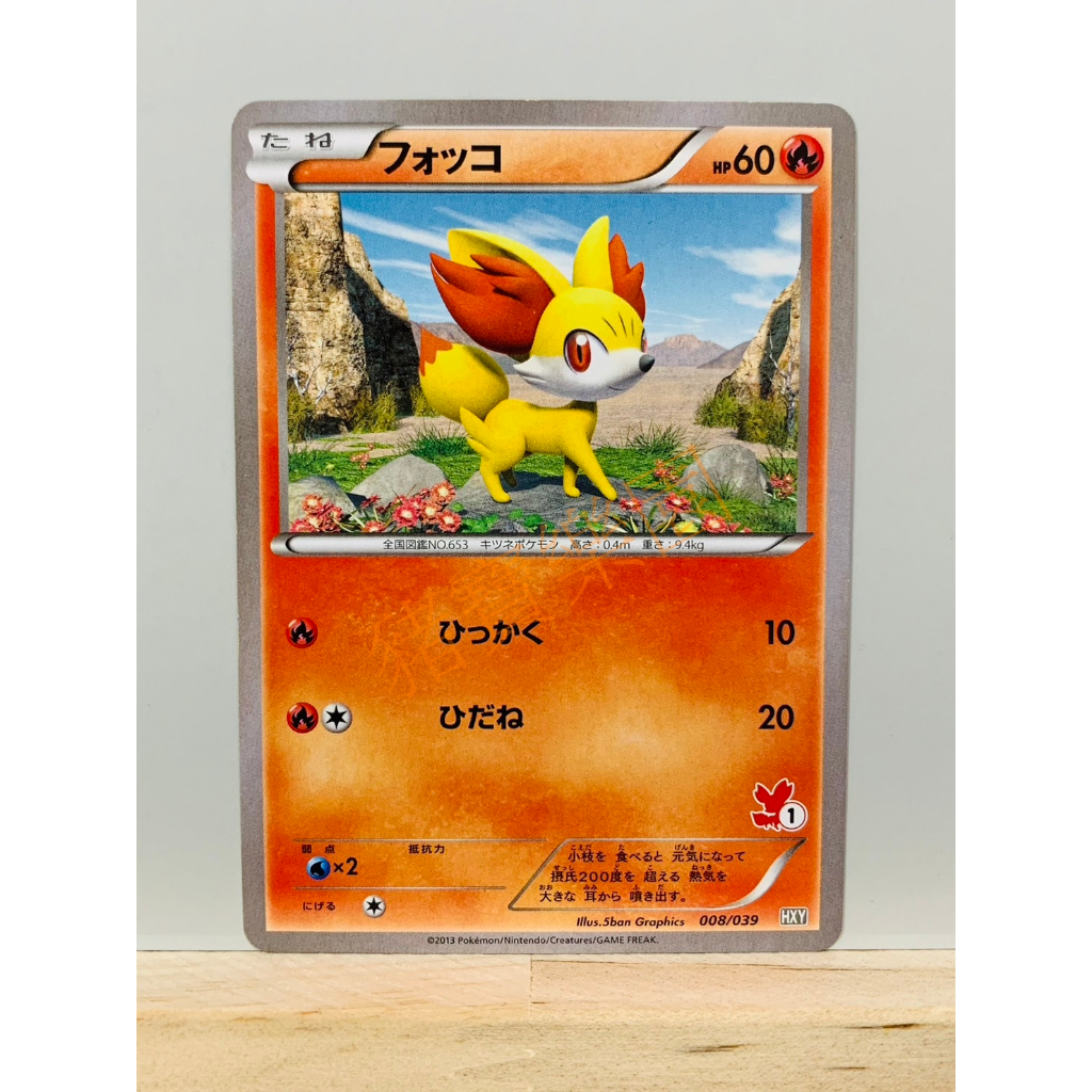 【豬寶樂園】PTCG 日版 絕版 XY 寶可夢卡牌 神奇寶貝卡 火狐狸 呱呱泡蛙 呱頭蛙 寶可夢中心 日文 桌遊 火 水 | 蝦皮購物