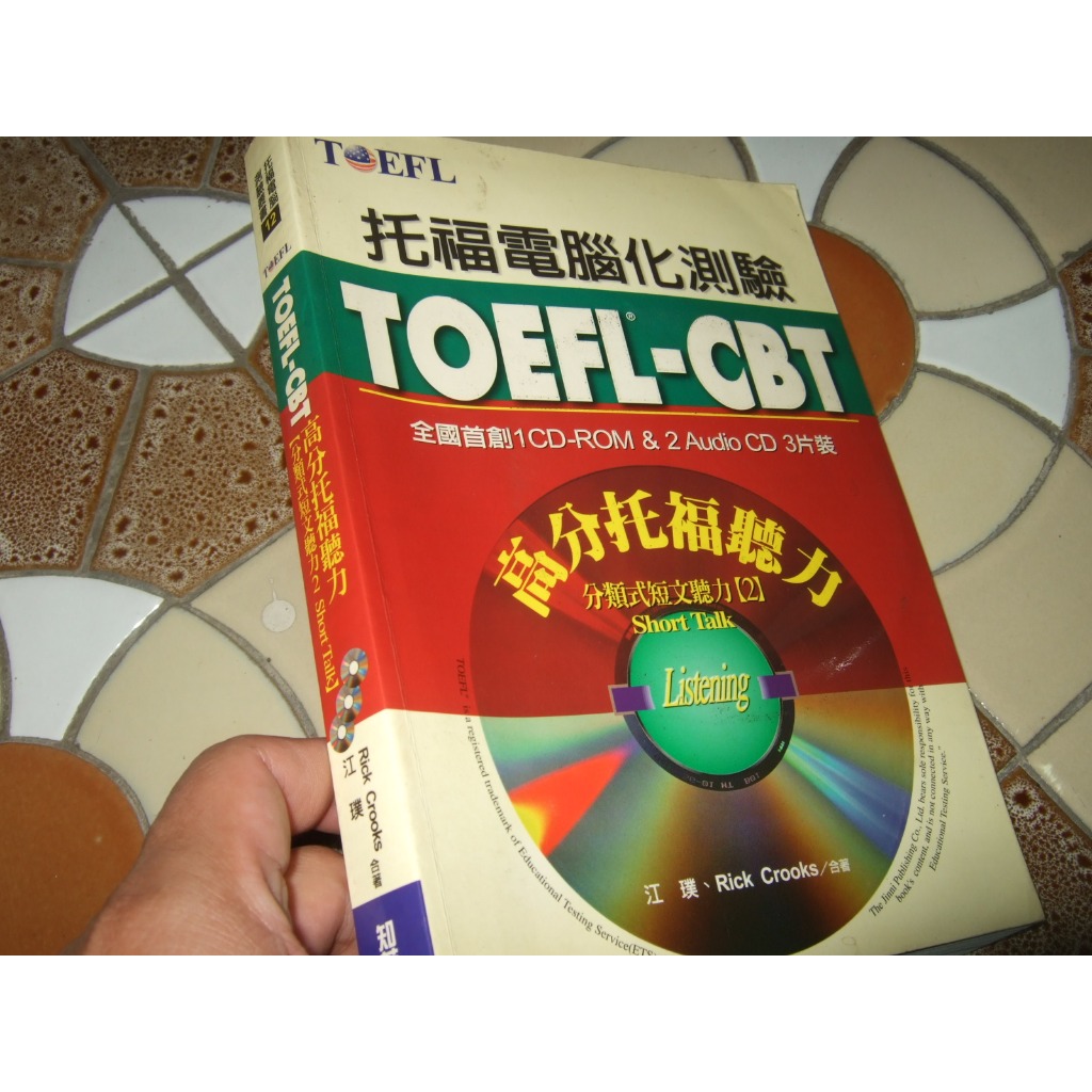 托福電腦化測驗《TOEFL-CBT 高分托福聽力(附光碟)》 | 蝦皮購物