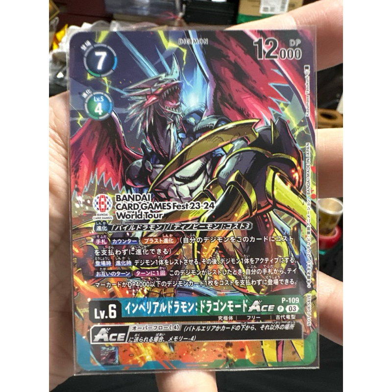 貓貓卡舖，DTCG 數碼寶貝 P-109 P 萬代大會 限定卡 23-24 帝皇龍甲獸：龍型態 ACE | 蝦皮購物