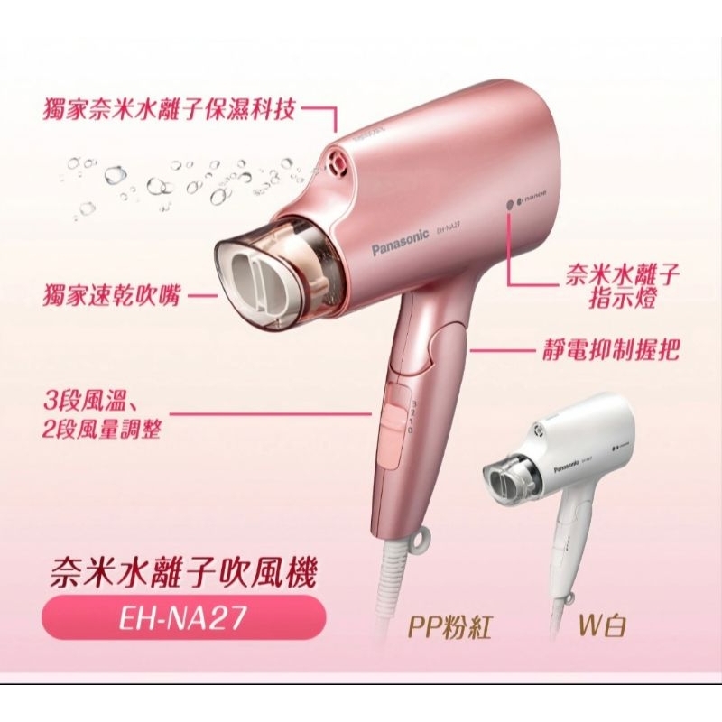 國際牌 panasonic 奈米水離子吹風機 EH-NA27 | 蝦皮購物