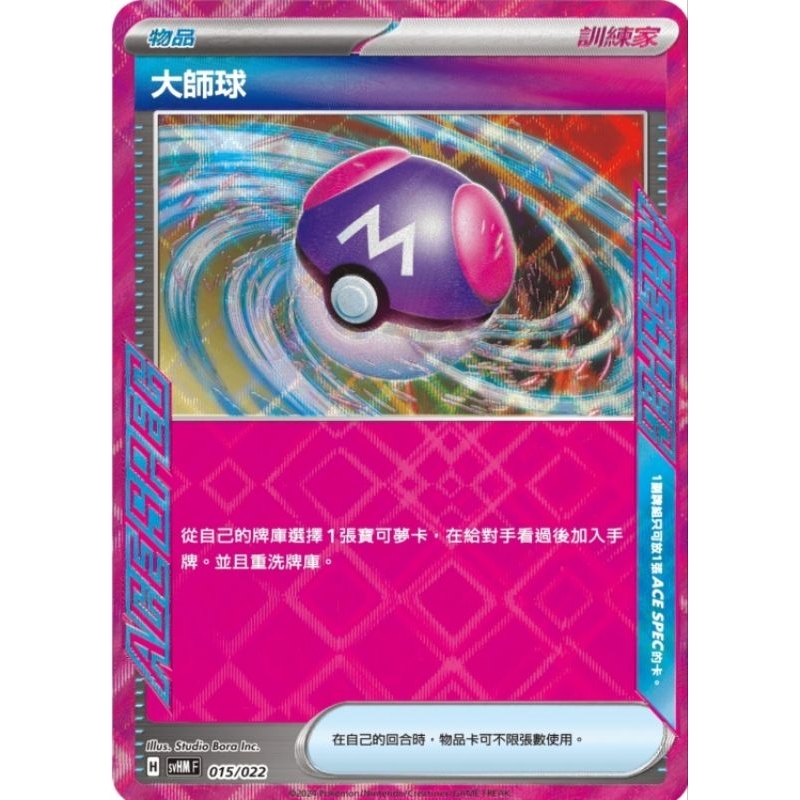 ♠︎小賣的窩♠︎ 寶可夢 PTCG 中文版 未來密勒頓ex svHM 015/022 大師球 ACE | 蝦皮購物
