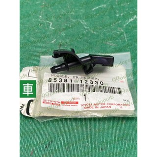 【汽車零件專家】豐田 WISH 2.0 2010->年 前 85381-12330 噴水頭 雨刷噴水頭 引擎蓋噴水頭 | 蝦皮購物