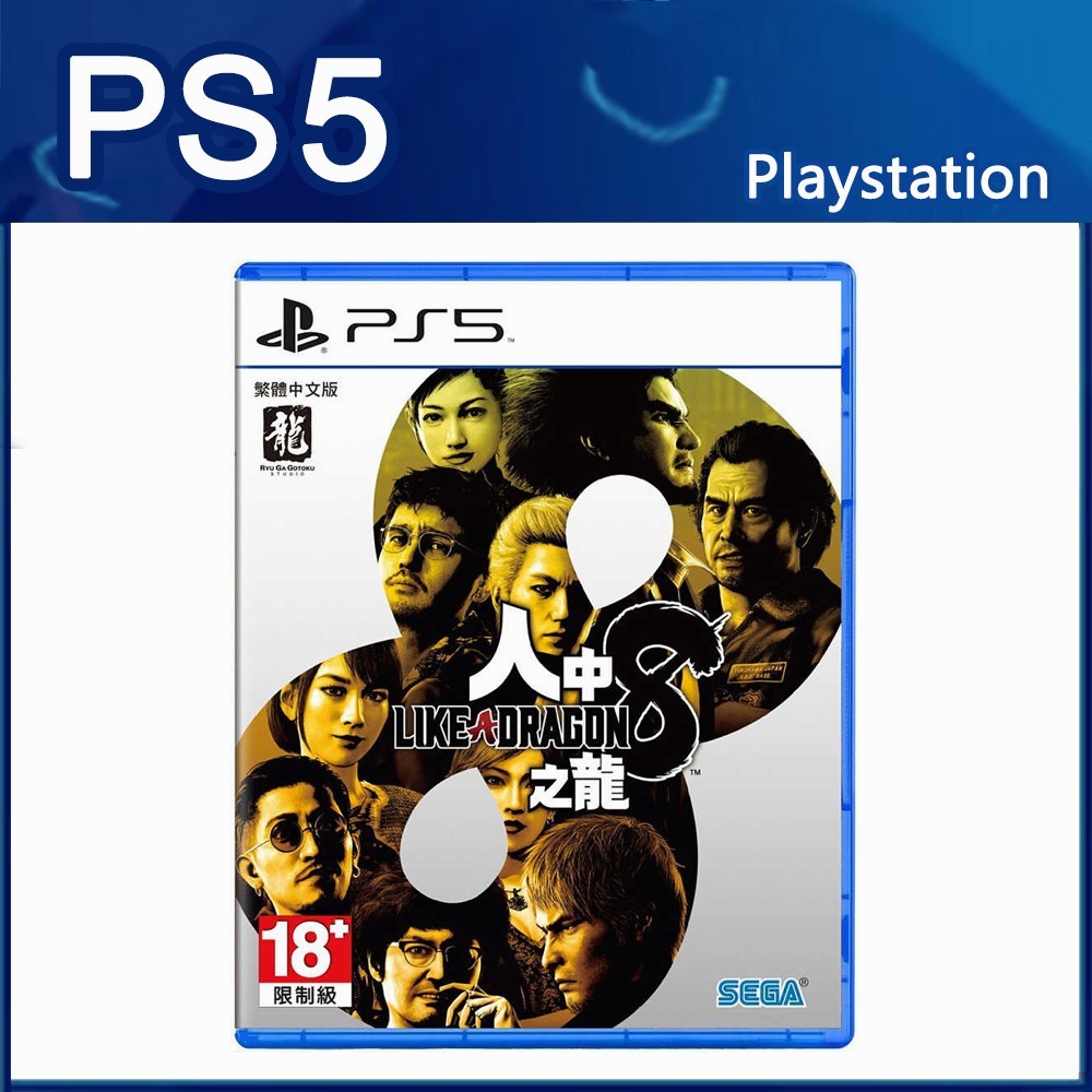 【PS5】人中之龍8 (歐版-支援中文) | 蝦皮購物