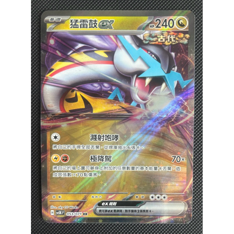 [町屋PTCG]寶可夢PTCG中文版 狂野之力SV5K 猛雷鼓ex 053/071 RR | 蝦皮購物