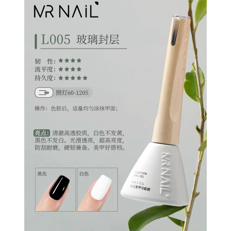 現貨MR NAIL瓶裝玻璃封層 甲片貼合膠 功能膠 | 蝦皮購物
