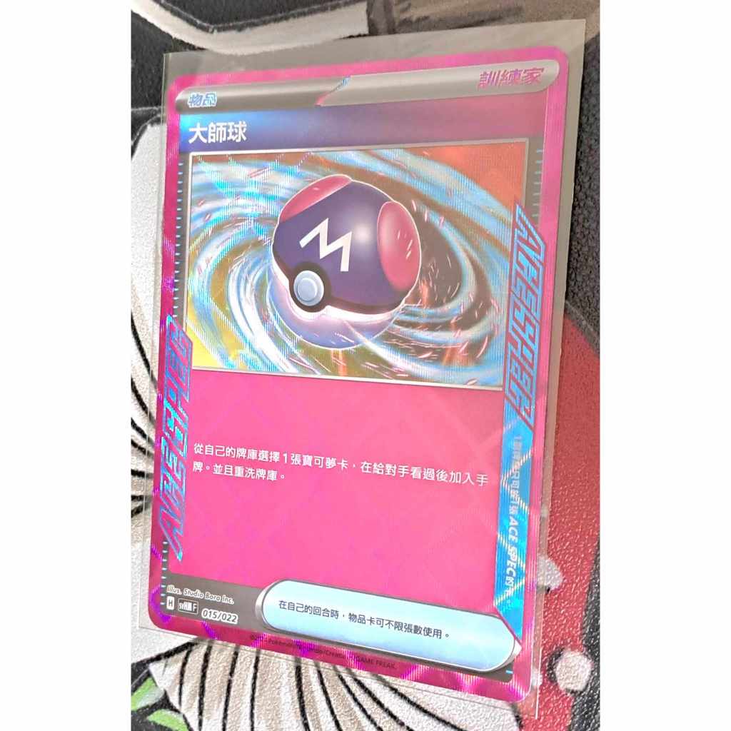寶可夢 中文卡牌 PTCG 大師球 ACE svHK F 015/022 svHM 卡號隨機 | 蝦皮購物