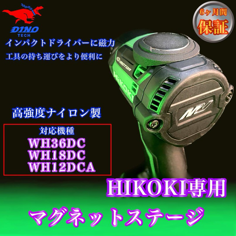 《五金勘吉》 HIKOKI WH36DC 衝擊起子機 磁力套件 螺絲收集器 WH18DC WH36DC WH12DCA | 蝦皮購物
