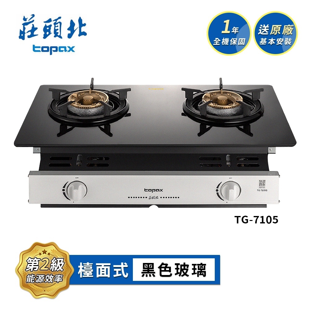莊頭北 黑色強化玻璃嵌入式瓦斯爐TG-7105G(NG1 送基本安裝) 天然瓦斯適用 | 蝦皮購物