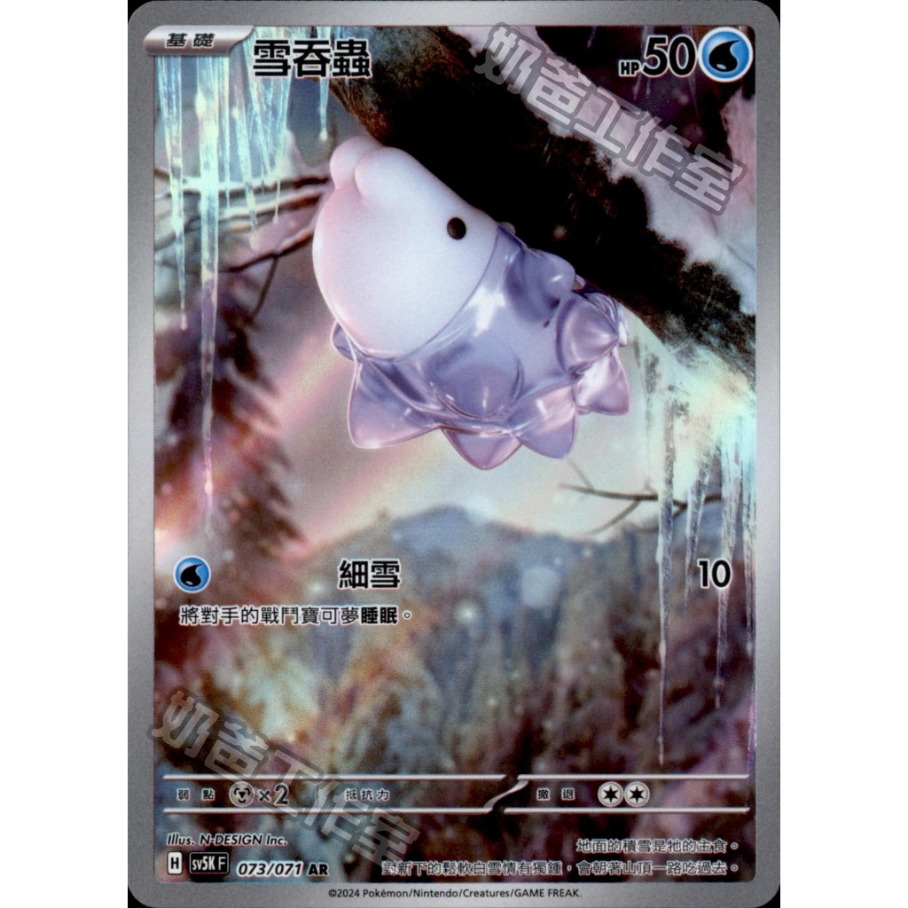 寶可夢卡牌 PTCG中文版 狂野之力 sv5K 雪吞蟲 阿柏怪 鬼斯 AR | 蝦皮購物