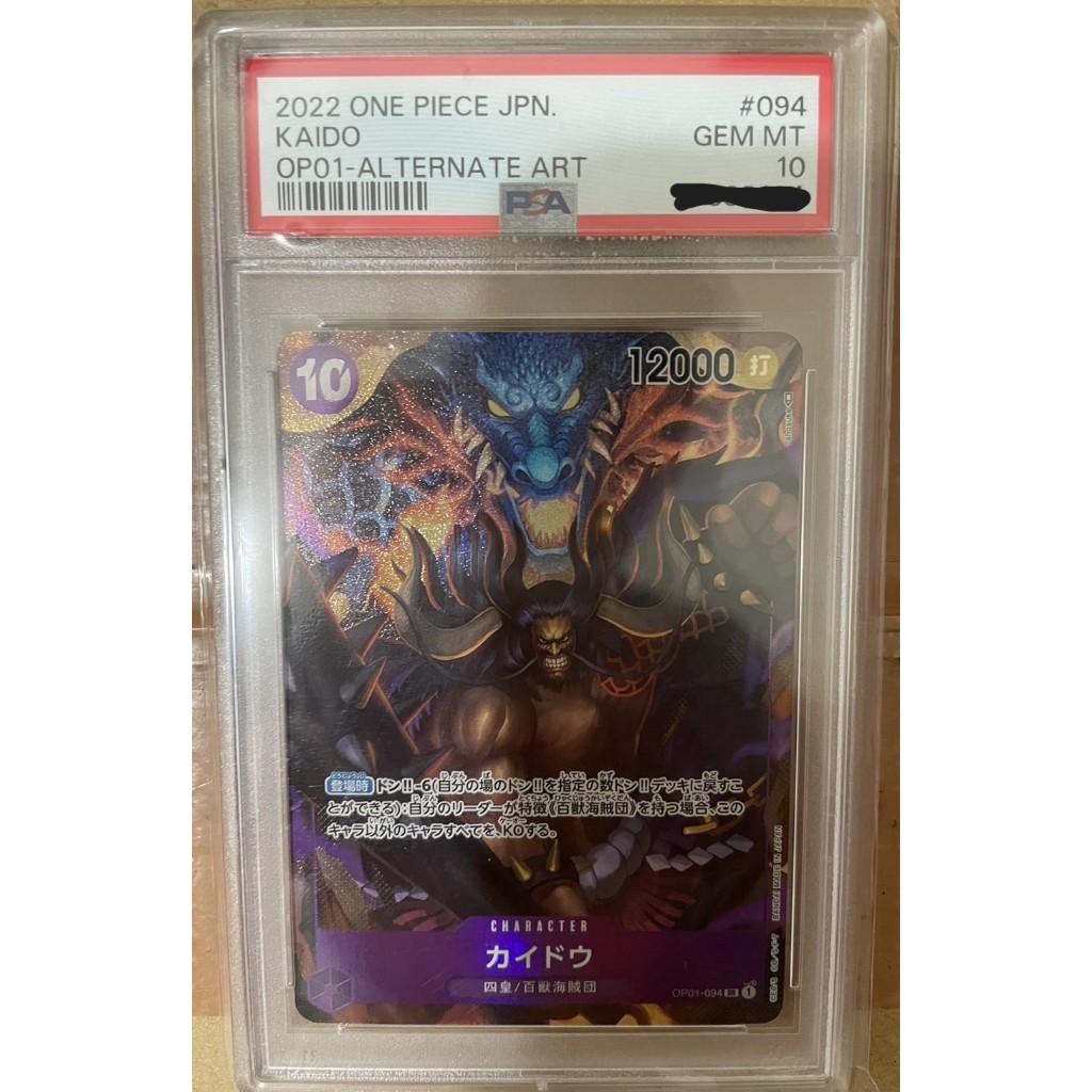 ONE PIECE海賊王 OP01-094 異圖 凱多 百獸海賊團 鑑定卡牌 | 蝦皮購物