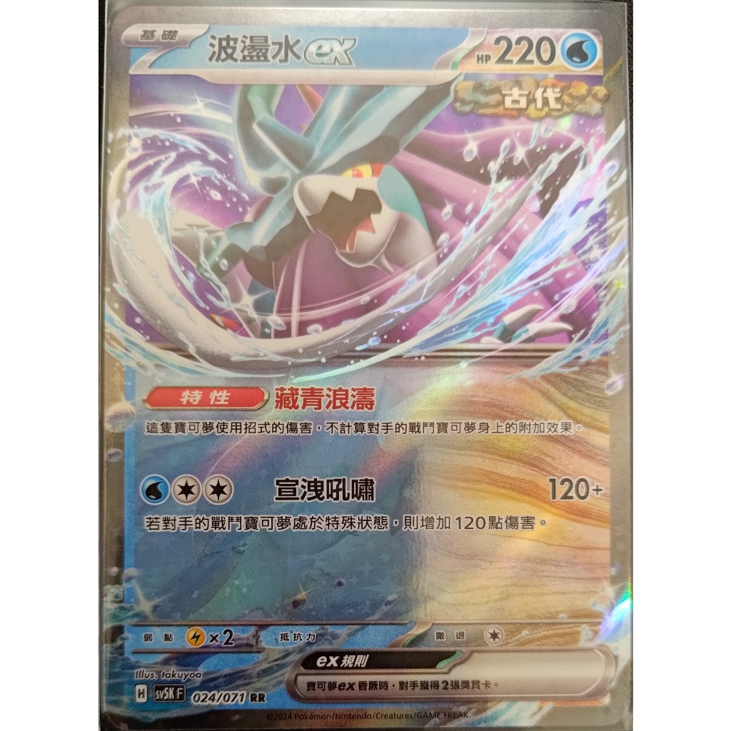 【森豪PTCG】波盪水ex (sv5K 024 RR) | 蝦皮購物