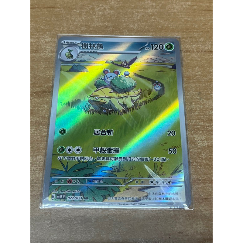 PTCG 中文版 樹林龜 SV5K 072/071 AR 閃卡 | 蝦皮購物