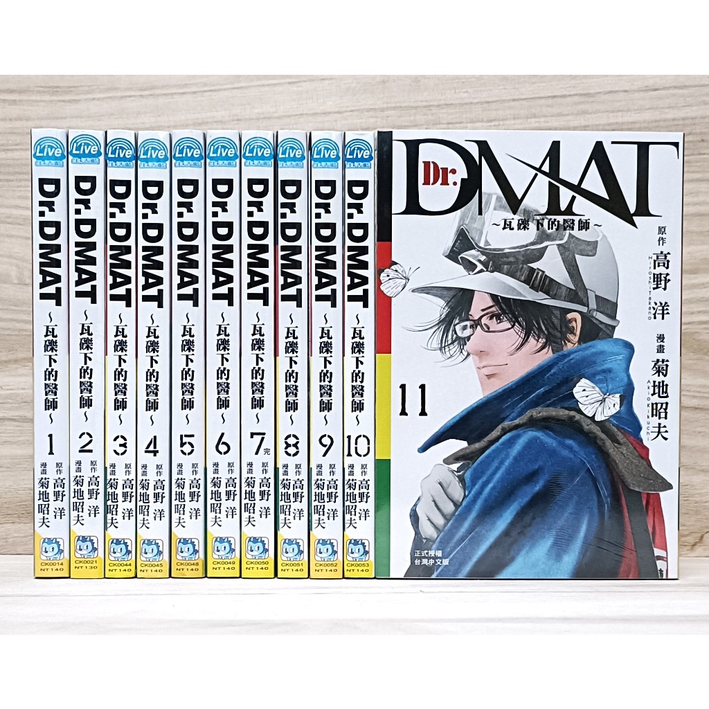 全套漫畫 Dr. Dmat ~瓦礫下的醫師~(1~11完) 附書套 長鴻繁體中文 全新未拆 | 蝦皮購物
