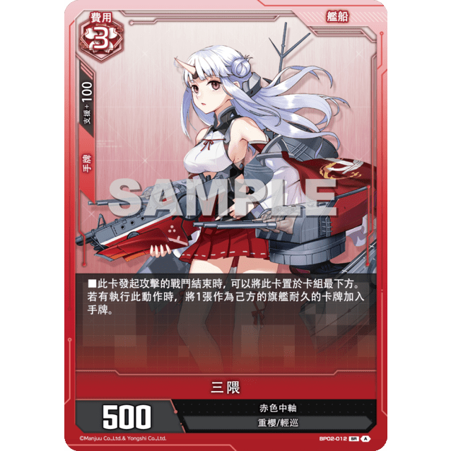 【海線TCG】ALCG 碧藍戰卡 碧藍航線 BP02-012 三隈 SR | 蝦皮購物