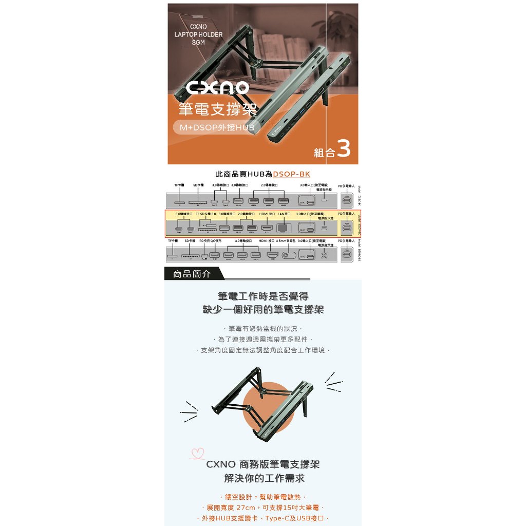 CXNO 筆電支撐架組合(含DSOP/HUB模組) | 蝦皮購物