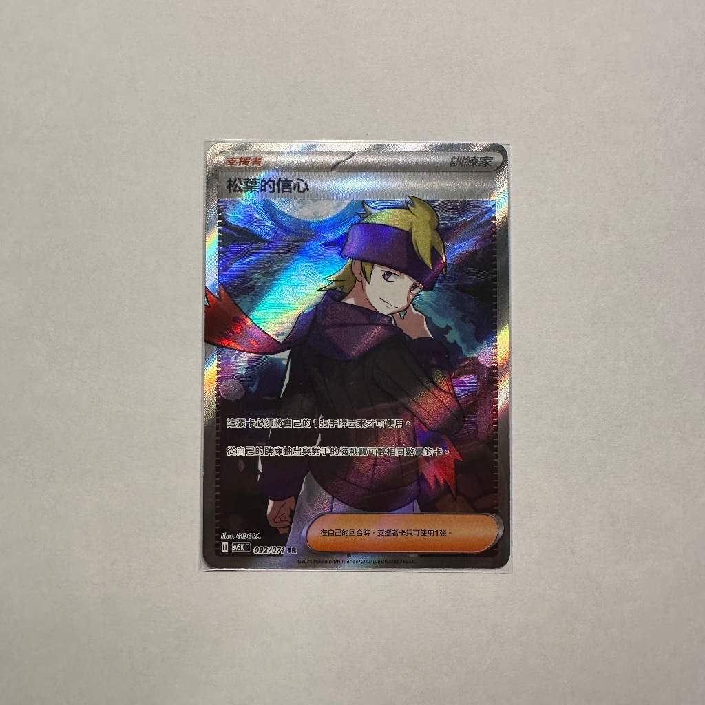 【BD Shop】寶可夢 PTCG SV5K 092/071 松葉的信心 | 蝦皮購物
