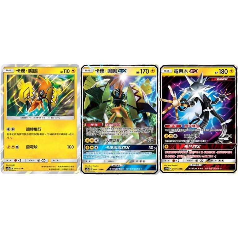 【米樂桌遊】ac1a ac1d 059 060 061 R RR 卡璞鳴鳴 卡璞鳴鳴GX 電束木GX 060 061 | 蝦皮購物