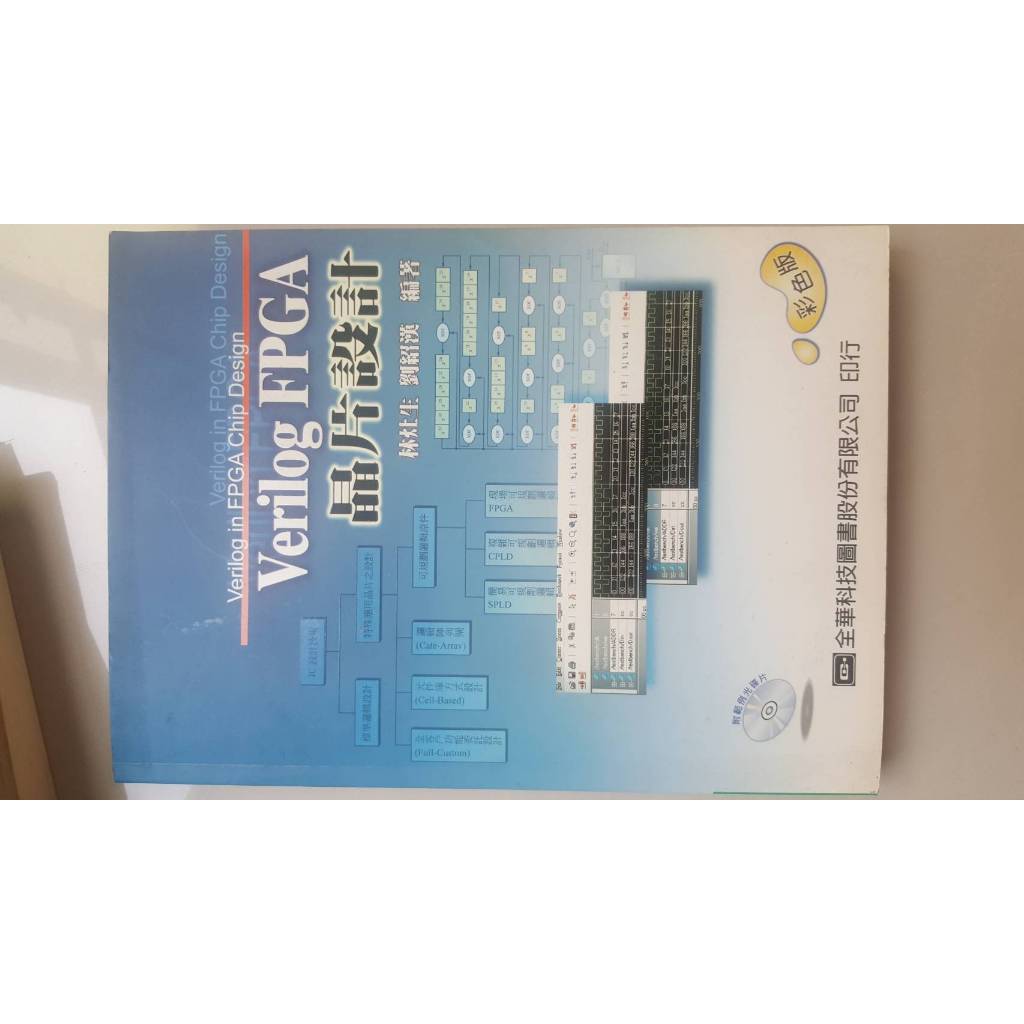 Verilog FPGA晶片設計(二手書,九成新,含CD) | 蝦皮購物