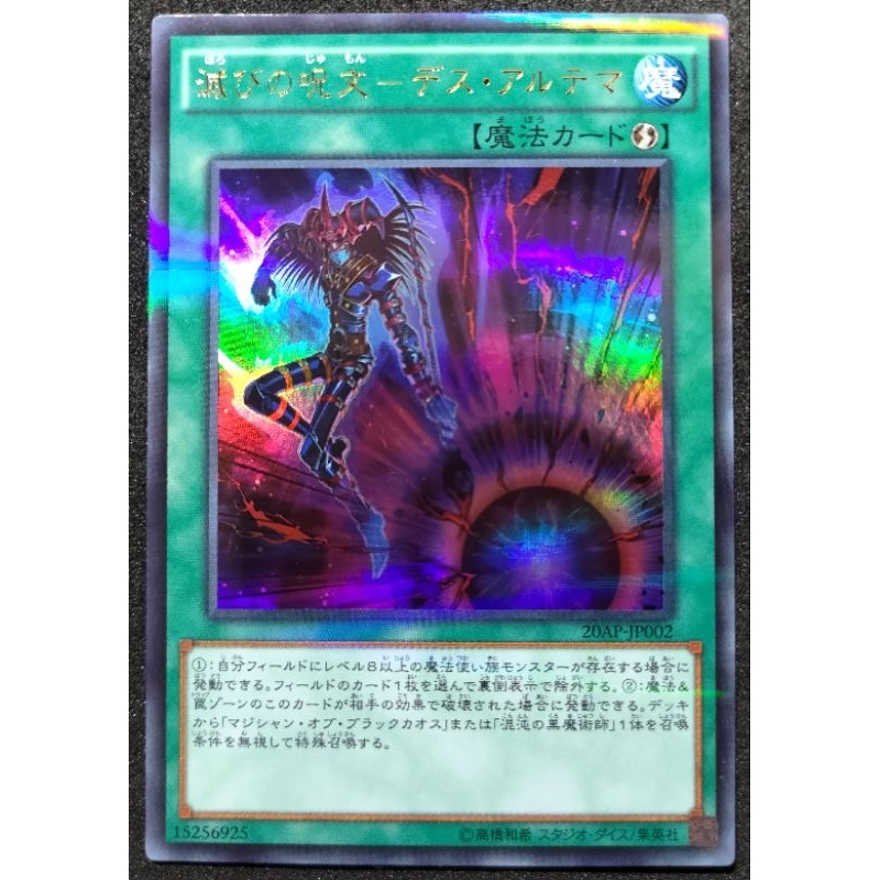 [貓先生の店] 遊戲王 20AP-JP002 毀滅咒文-死亡終極咒 (金亮彩鑽) 搜: 混沌魔術師 黑魔導 | 蝦皮購物