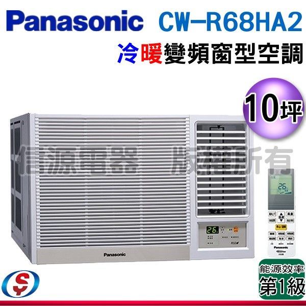 【新莊信源】10坪【Panasonic國際牌】變頻冷暖窗型空調 CW-R68HA2 / CWR68HA2 (右吹) | 蝦皮購物
