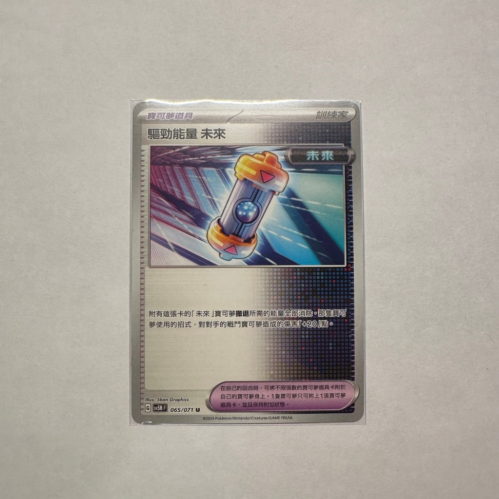【BD Shop】寶可夢 PTCG SV5K 065/071 驅勁能量 古代 | 蝦皮購物