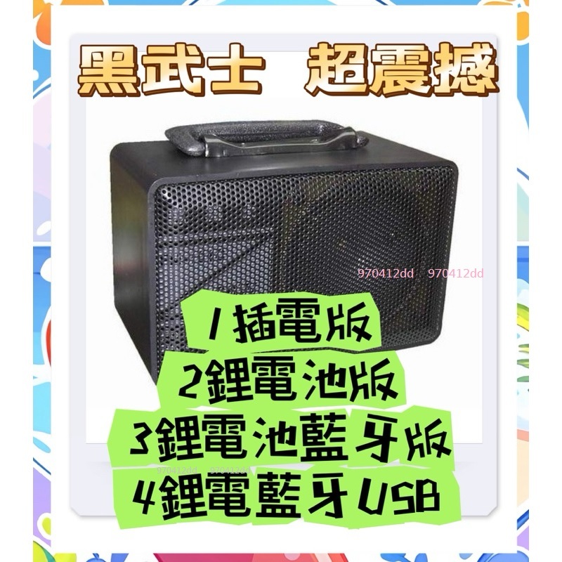 送音源線~黑舞士音箱FM-101C台製 鋰 電 版 大電量 黑舞士60W 擴音機,跳舞機,街頭藝人 保固一年 | 蝦皮購物