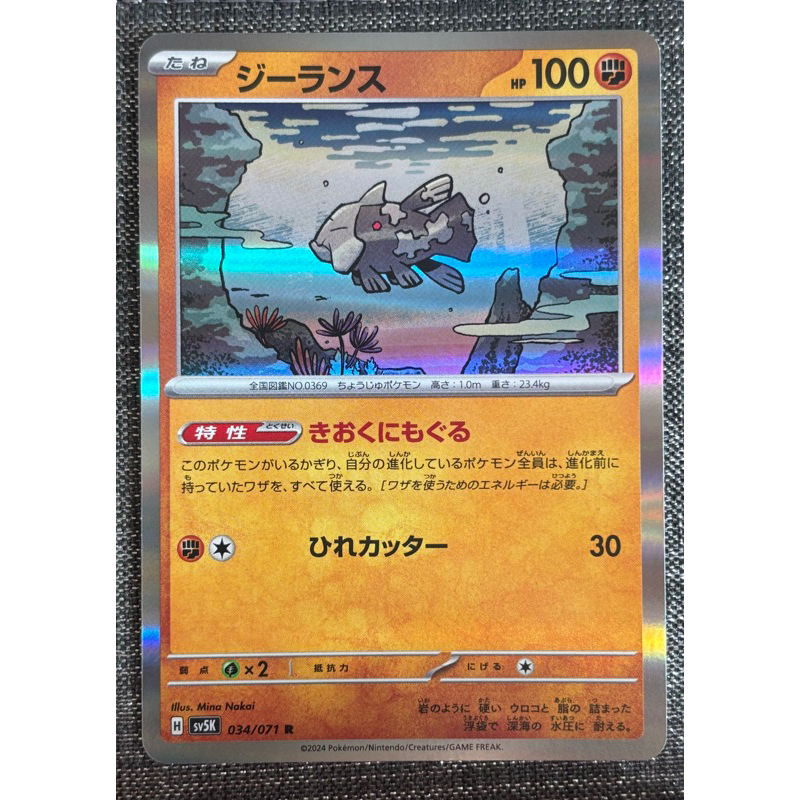 [町屋PTCG]寶可夢PTCG日版 狂野之力SV5K 古空棘魚 034/071 R | 蝦皮購物