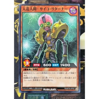 遊戲王 RD RUSH DUEL 人造人間サイコリターナー RD/KP16-JP027 普卡 | 蝦皮購物