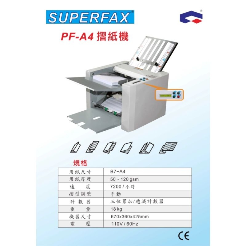 SUPERFAX A4摺紙機全新保固一年 來電更優惠 | 蝦皮購物