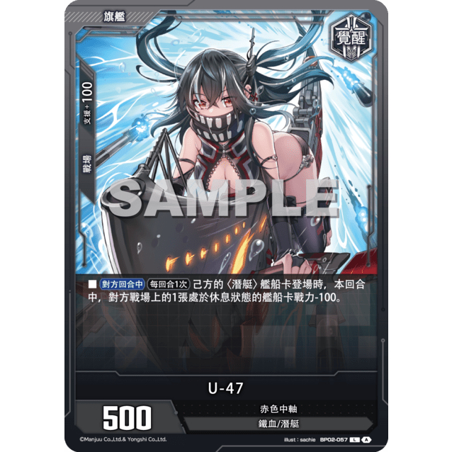 [亂亂家卡舖]碧藍戰卡 BP02-057 L U-47 碧藍航線 卡牌 TCG | 蝦皮購物