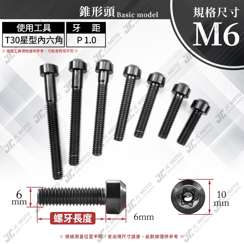 【JC-MOTO】 鈦合金螺絲 正鈦螺絲 錐形螺絲 燒色 黑螺絲 鍍鈦螺絲 圓頭螺絲 M6 M8 M10 | 蝦皮購物