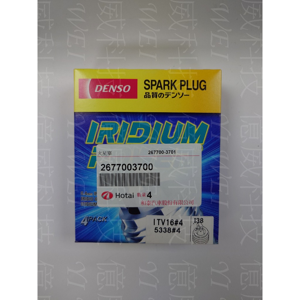 【億威】(5338/和泰件/日本製) DENSO ITV16銥合金火星塞 ILTR5A-13G(四顆裝) | 蝦皮購物