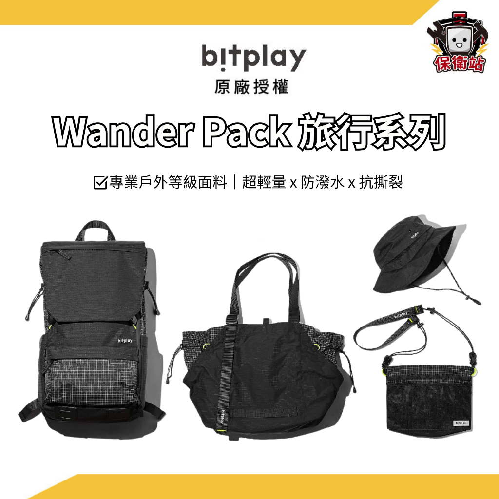 Bitplay｜Wander Pack 全境旅行系列 輕量托特包 露營戶外背包 隨身小包 隨行寬帽 | 蝦皮購物