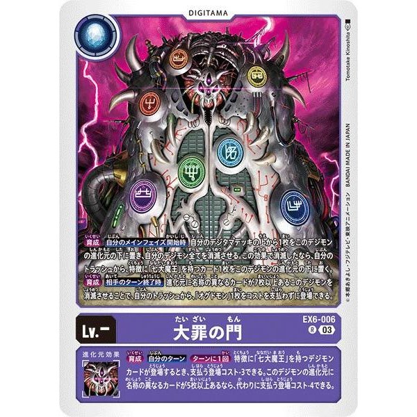 【酸民】DTCG 數碼寶貝EX6-006 (R) 大罪之門 | 蝦皮購物