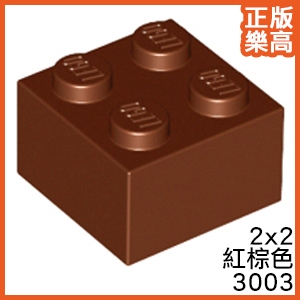 樂高 LEGO 紅棕色 2x2 基本 顆粒 基本磚 顆粒磚 3003 4211210 Reddish Brick | 蝦皮購物