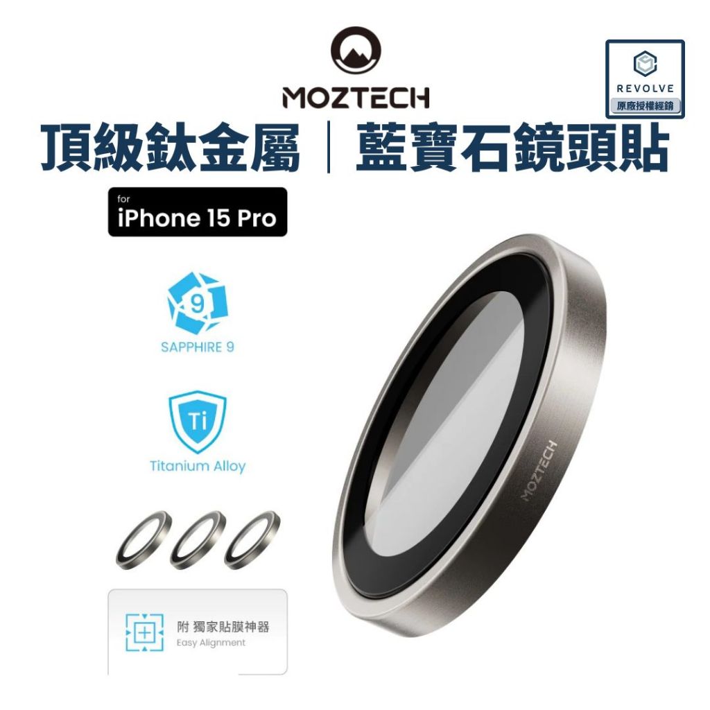 MOZTECH 藍寶石玻璃鏡頭貼 iPhone 15 14 13 Pro Max Plus Hoda 玻璃貼 金屬框 | 蝦皮購物