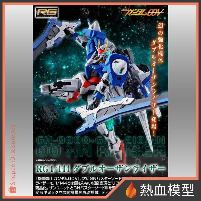 [熱血模型] BANDAI 萬代 PB限定 鋼彈模型 1/144 RG 鋼彈OO XN RAISER 斬擊強化模組 | 蝦皮購物